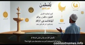 Safa meaning in Arabic, origin and popularity